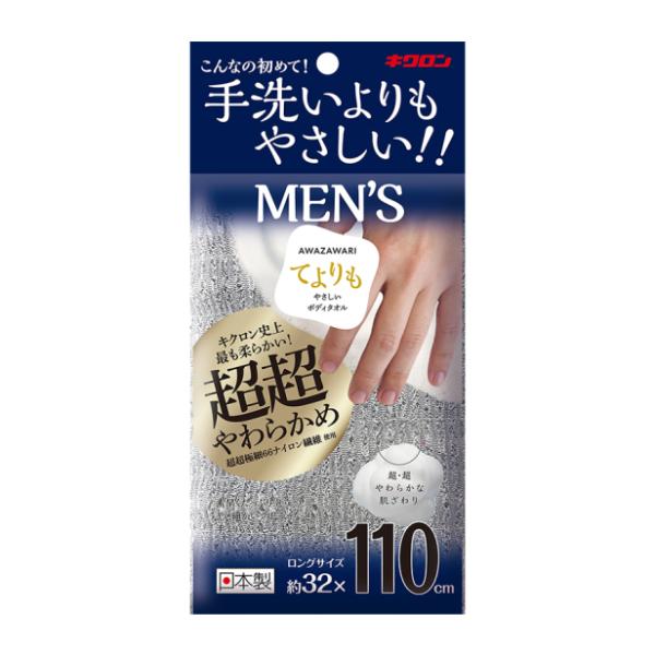 キクロン AWAZAWARI てよりもやさしいボディタオル メンズ シルバーグレー  4548404201600●こんなの初めて！手洗いよりもやさしい！「やわらかめ派」にも「手洗い派」にもおススメのボディタオル。●キクロン史上最も柔らかい、...