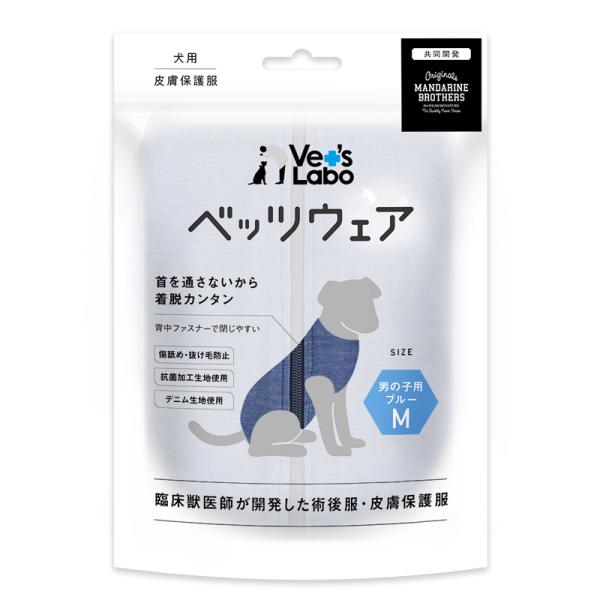 犬用 術後服 デニム 男の子用 ブルー M ベッツウェア Vet's Lab 1枚 (着脱簡単 背中ファスナー 速乾 犬用品 ジャパンペットコミュニケーションズ)●Vet'sLaboの臨床獣医師が開発した術後服・皮膚保護服。●傷舐め・抜け毛...