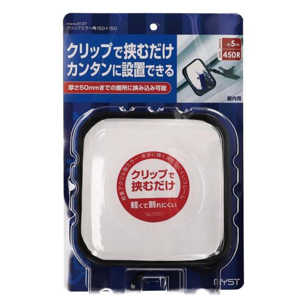 クリップミラー 角型 150×150mm 5137 (安全 カーブミラー 車庫 駐車場 防犯 マイスト)●ガレージまわりに設置し、人・自転車の確認に。●軽量アクリル製ミラー。●衝撃に強く劣化しにくいフレーム。●クリップで挟むだけ。●厚さ50...