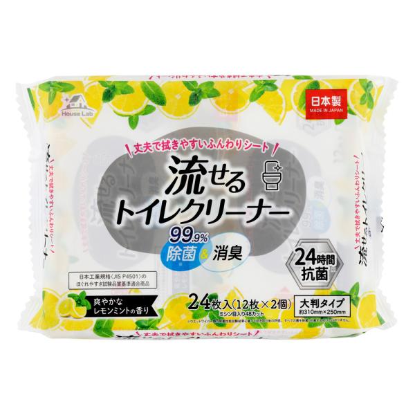 ハウスラボ HouseLab 流せるトイレクリーナー レモンミントの香り 24枚(12枚x２個）  (大判厚手タイプ 破れにくい トイレクリーナー トイレに流せるトイレ掃除 トイレシート 和光製紙)●２４時間抗菌、９９．９％除菌。大判厚手タ...