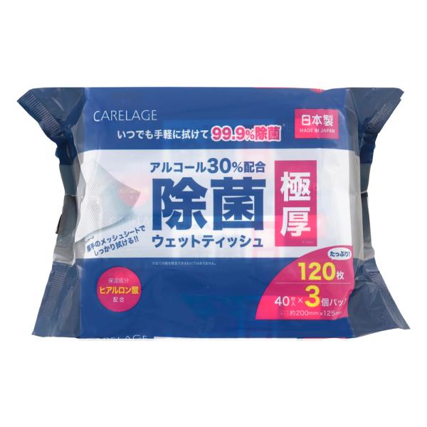 ケアレージュ CARELAGE  極厚アルコール除菌ウェットティッシュ 120枚(40枚x3個パック）  (除菌シート お掃除シート アルコールシート ウェットシート Life-do.Plus)●アルコール３０％配合。●いつでも手軽に拭けて...