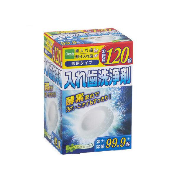 アドグッド 入歯洗浄剤 (120錠)  (漂白洗浄 クレッシュ Clesh 紀陽除虫菊)●酵素でしっかり洗浄入れ歯に付着したしつこい汚れもしっかり取り除きます。●強力除菌でせいけつ強力除菌でいつもせいけつに！●ニオイを防ぐ漂白洗浄成分が入れ...
