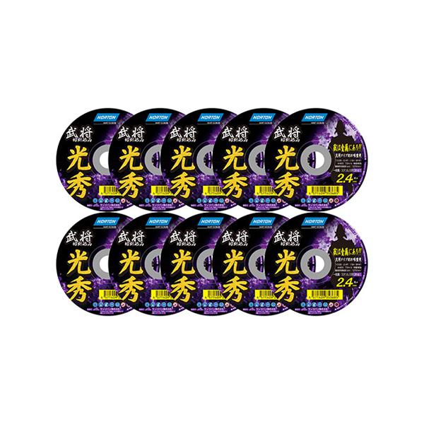 ノートン 切断砥石 光秀 1G 10枚 100×2.4  (金属用)●太平の眠りを覚ます、天下統一超耐久切断砥石武将シリーズです。●金属(一般鋼・ステンレス)の切断。●耐久性を重視した長寿命タイプです。●金属(一般鋼・ステンレス)の切断に最...