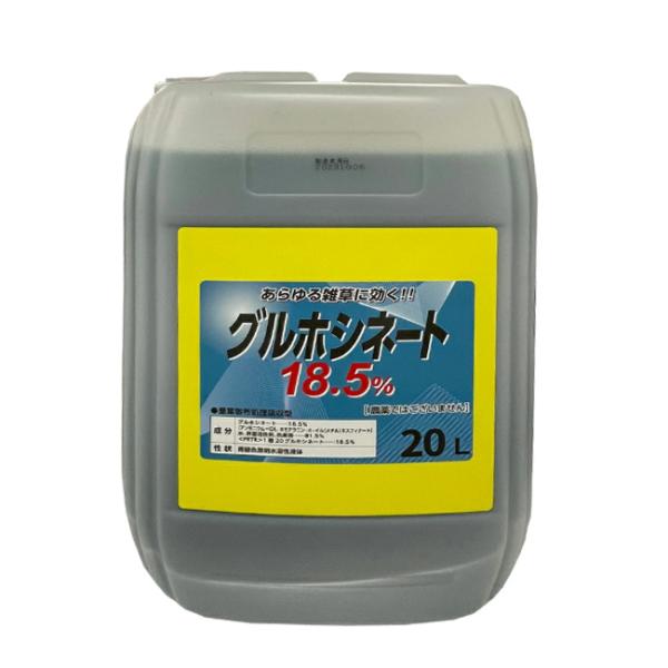 除草剤 グルホシネート18.5% 20L （ノズルあり） 非農耕地用  (草枯らし 雑草 庭 園芸 茎葉散布 シンセイ)●雑草の根を残し、地上部だけを速く枯らします●あらゆる雑草（スギナを含む）に有効です。●液剤は環境にやさしく、土に残りま...