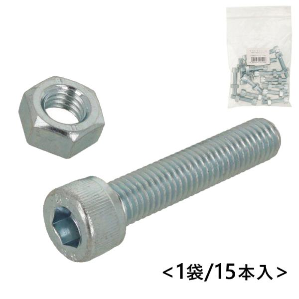 メタルジョイント用 ボルトナット 15個入 （NTY-TAシリーズ）  (継ぎ手 単管パイプジョイント 単管クランプ テント 設営 イベント ラック 棚ラック DIY 日曜大工 NTY)●単管パイプジョイントNTY-TAシリーズ用ボルト、ナ...