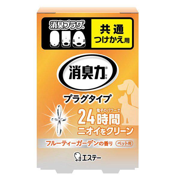 消臭力プラグタイプ　付替ペット用フルーティーガーデンの香り 20ml エステー [消臭 芳香 つけかえ]●コンセント式消臭剤 ペット用消臭剤 つけかえ用です。●フローラルにアップルやピーチを調和させたフルーティーガーデンの香りがお部屋に広が...