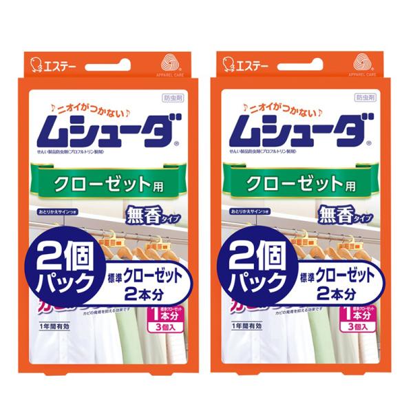 (まとめ買い2個）ムシューダ クローゼット用 無香 3個入×2個パック 日本製  (防虫剤 防カビ 虫除け 取替サイン 吊下げ エステー)♪ニオイがつかない♪ムシューダ〜大切な衣類をしっかり防虫〜●大切な衣類を約1年間虫からしっかり守ります...