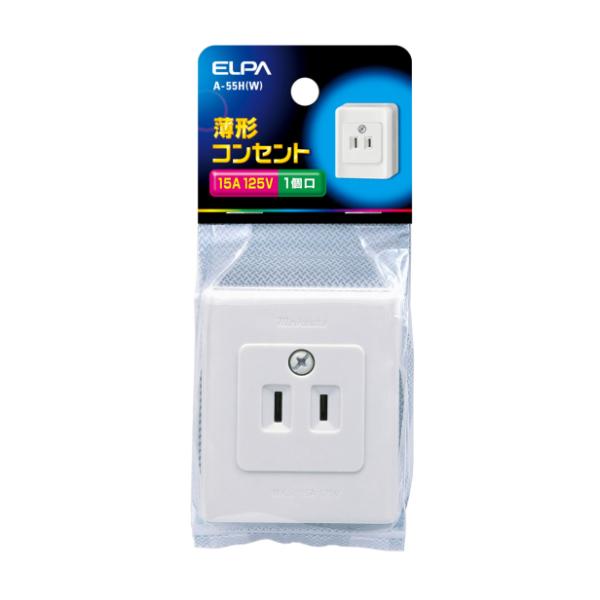 エルパ 薄型コンセント ホワイト A-55H(W) (1口用 電設資材)●口数：1口用(1口用 電設資材)※画像はイメージです。