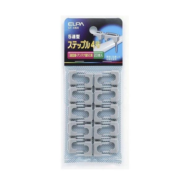 ステップル 4ゴウ ST- 4NH ELPA [ステップル　コード止め]《ステップル　コード止め》※画像はイメージです。