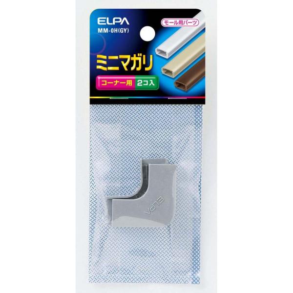 ELPA ミニマガリ MM-0H(GY) 4901087126903●ミニ●配線モールを直角に曲げる際のジョイントとして使用します。●はめ込み式ですので、取り付けが簡単で、きれいに仕上がります。●VVFケーブルや通信ケーブルなどを壁面などに...