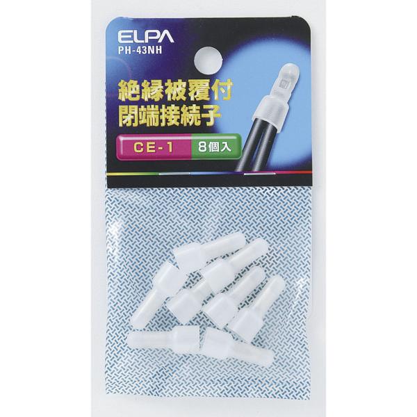 ELPA 接続子 CE-1 PH-43NH 4901087163366●CE-1《電材　端子》※画像はイメージです。