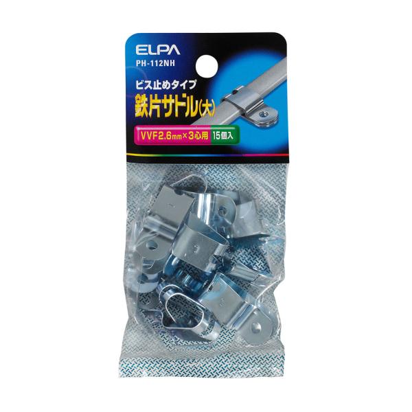ELPA 鉄片サドル 大 ビス止めタイプ VVF2.6mm×3心用 15個入 PH-112NH (コード止め 電気配線 工事配線 エルパ)●鉄片サドルとは、電気工事などで使用される金具で、ケーブルや電線管を壁の造営材に押さえ込んで支持固定す...