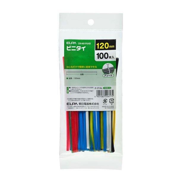 ビニールタイ CB-N01P(AS) ELPA [ビニールタイ]●ねじるだけで簡単に結束できる《ビニールタイ》※画像はイメージです。