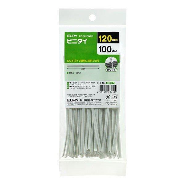 ビニールタイ CB-N01P(WH) ELPA [ビニールタイ]●ねじるだけで簡単に結束できる《ビニールタイ》※画像はイメージです。