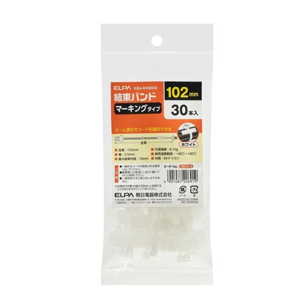 マーキングバンド 100MM KBA-N100030 ELPA [結束バンド　インシュロック]●マーキングタイプ●ネーム表示でコードを識別できる《結束バンド　インシュロック》※画像はイメージです。