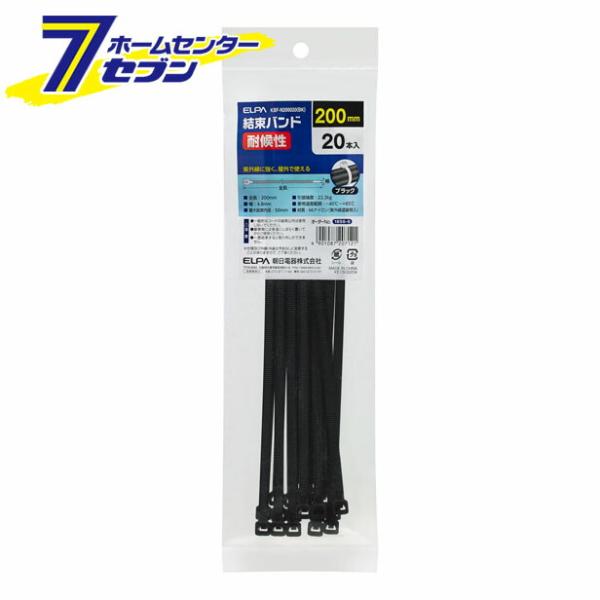 結束対候 200MM KBF-N200020(BK)  (結束バンド　インシュロック ELPA)●耐候性●紫外線に強く、屋外で使える(結束バンド　インシュロック)※画像はイメージです。