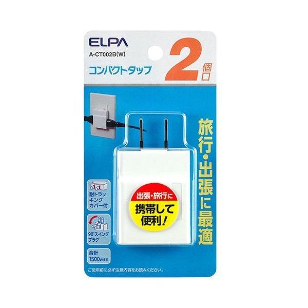 コンパクトタップ2コ口 A-CT002B(W) ELPA [配線小物]●1つのコンセントから2つに電源を分配することができます。●耐トラッキングカバーでトラッキング火災を予防します。●難燃性ABS樹脂●90°スイングプラグ《配線小物》※画像...