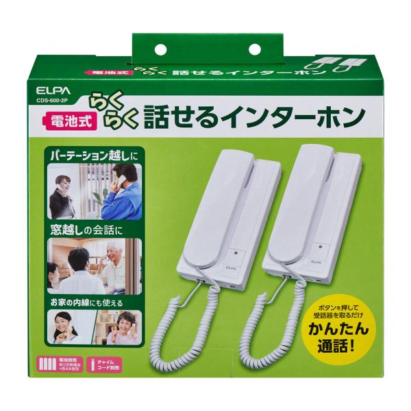 ELPA らくらく話せる インターホン チャイムコード接続式 CDS-600-2P (乾電池式 2世帯住宅 室内内線)●パーテーション越しや窓越しの会話、ご家庭の内線でご使用できます。●ボタンを押して受話器を取るだけで簡単に通話ができます。...
