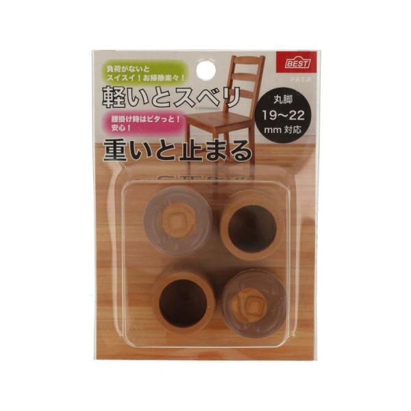 スベル＆止まるいすあしキャップ 丸脚 19〜22mm 4個入 10-453●軽いとスイスイ滑り、重いと止まる椅子脚キャップです。●負荷がない状態ではスベリ部のみが床に接触、荷重をかけると止まり部が床に接触することでピタッと止まります。●椅子...