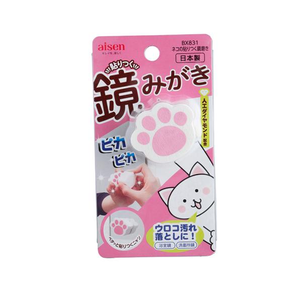 アイセン ネコの貼りつく鏡磨き BX831 (お掃除用品 水アカ 鏡みがき ウロコ汚れ かわいい ネコの肉球 aise)●ネコの手の形をした、鏡磨きです。●貼りつくので、収納にも便利です。(お掃除用品 水アカ 鏡みがき ウロコ汚れ かわいい...