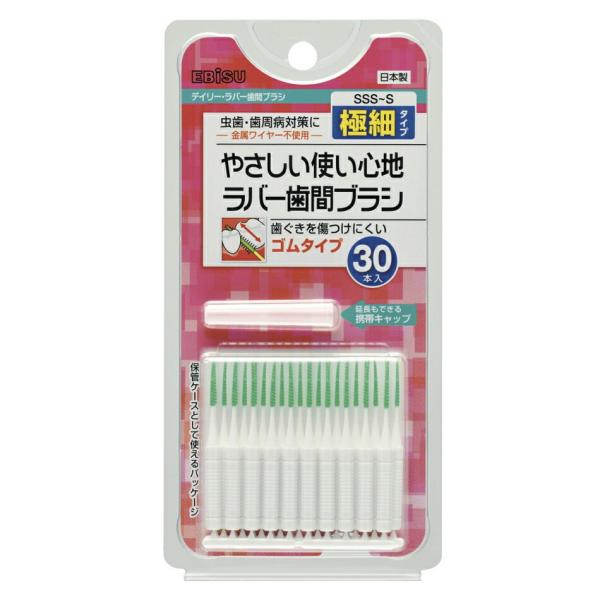 エビス デイリーラバー 歯間ブラシ　SSS-S 30本入 B-D2441 4901221024416●初めて歯間ブラシをお使いになる方や、金属ワイヤー使用の歯間ブラシを使うことに不安がある方におすすめのラバー歯間ブラシです。《デンタルケア ...