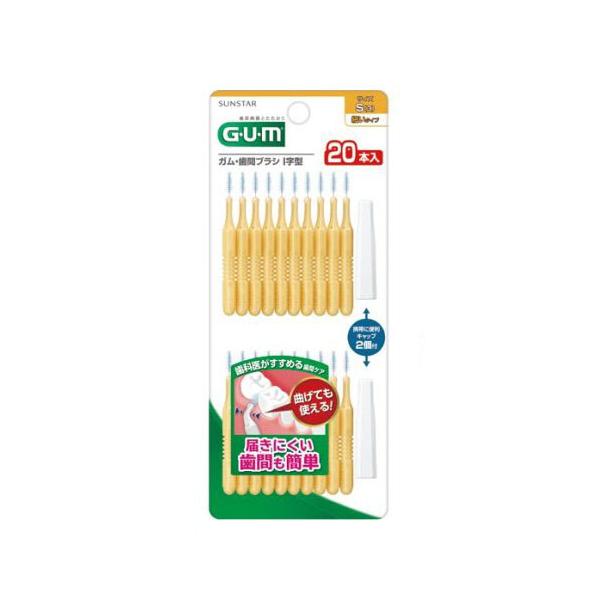 ガム (G・U・M) 歯間ブラシI字型20P サイズS (3) (20本入)  (GUM フロス 糸ようじ サンスター)●ハブラシだけでは落しきれない歯周プラークをしっかり除去。届きにくい歯間にも届きやすい薄型ロングハンドルを採用。携帯に便...