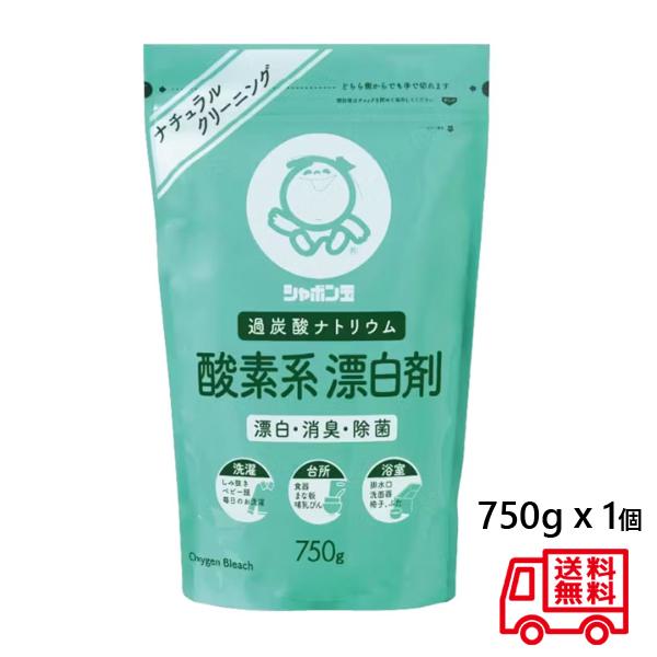 酸素系漂白剤 750g  (送料無料 ナチュラルクリーニング 洗濯用洗剤 洗濯用品 台所用洗剤 酸素系 漂白剤 粉末 キッチン シミ抜き 漂白 消臭 除菌 茶渋 まとめ買い  シャボン玉石けん )シャボン玉石けんの「酸素系漂白剤」はその名の...