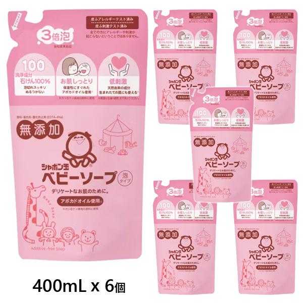 ベビーソープ 泡タイプ つめかえ用 400mLｘ6個  デリケートなお肌におすすめ。『ベビーソープ泡タイプ』●成分は水と石けんのみ。合成界面活性剤、香料、着色料、酸化防止剤不使用の無添加石けん。泡切りスッキリ、ぬるつきません。●アボガドオイ...