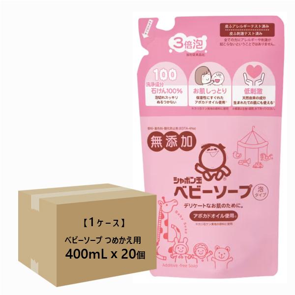 【ケース販売】 ベビーソープ 泡タイプ つめかえ用 400mLｘ20個  デリケートなお肌におすすめ。『ベビーソープ泡タイプ』●成分は水と石けんのみ。合成界面活性剤、香料、着色料、酸化防止剤不使用の無添加石けん。泡切りスッキリ、ぬるつきませ...