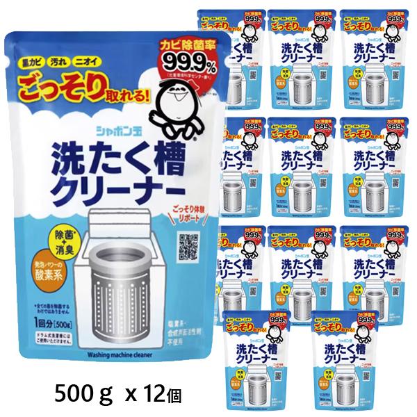 洗たく槽クリーナー 500ｇｘ12個  ●洗濯槽の裏側に隠れたカビや汚れをしっかり洗浄します。●カビ除菌率99%シャボン玉洗たく槽クリーナーは、酸素による発泡パワーでカビの除菌率99%！毎日のお洗濯で洗濯槽にも汚れが溜まってしまいますが、1...