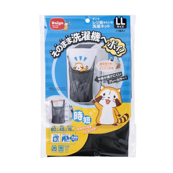 ダイヤ レジ袋みたいな洗濯ネット LL  (洗濯用品 持ち手つき 洗たくネット ドラム式対応 乾燥機対応 洗濯物ネット エコバック おうち洗濯)使い方色々とっても便利な、持ち手が付いた洗濯ネットです。（60ｃｍ×45ｃｍ）(洗濯用品 持ち手...