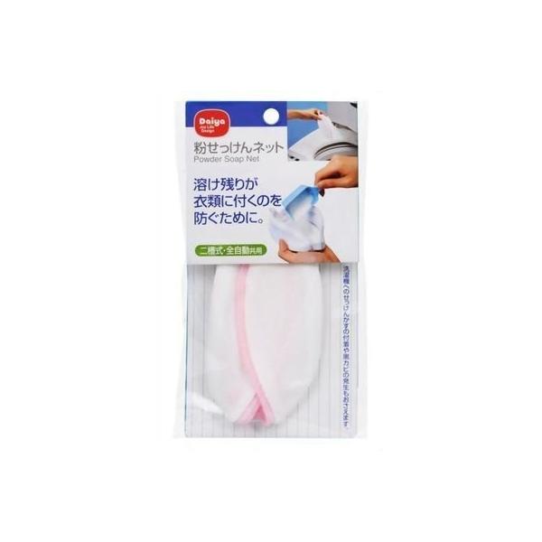 粉せっけんネット　ホワイト ダイヤコーポレーション [日用品 洗濯用品 洗剤用ネット 粉石鹸用ネット　洗剤入れ]粉せっけんネット　ホワイト ダイヤコーポレーション [日用品 洗濯用品 洗剤用ネット 粉石鹸用ネット　洗剤入れ]粉石けんの溶け残...