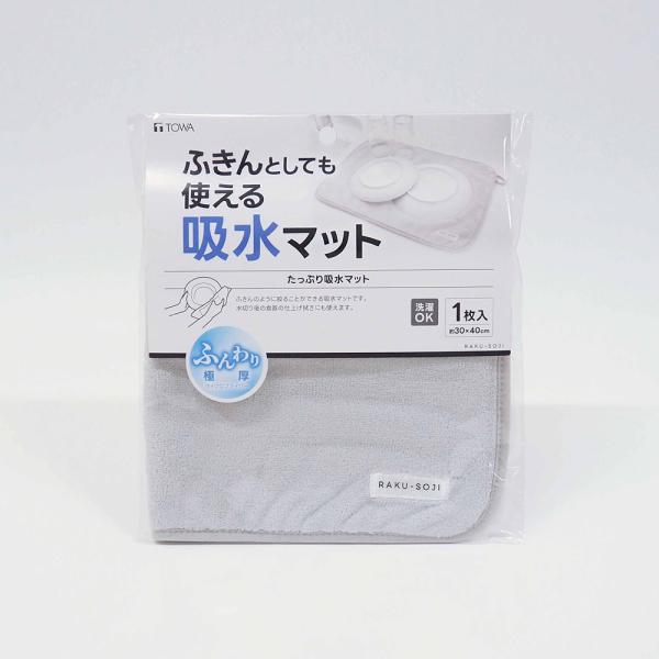 ふきんとしても使える吸水マット 30×40cm グレー RS (たっぷり吸水 ふんわり極厚 洗濯OK 東和産業)●毛足の長いマイクロファイバー生地を使用した吸水マットです。●食器などを自然乾燥させる時や少量の洗い物の時に便利です。●ふきんの...