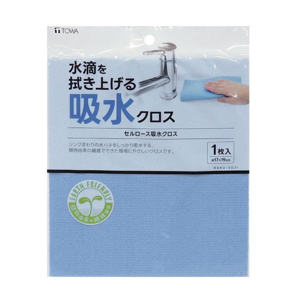 吸水クロス セルロース 17×19cm 1枚入 ブルー   (ダスター キッチンクロス 台拭き カウンタークロス 東和産業)●セルロース(植物由来の繊維)を使用した環境にやさしいクロスです。●シンクまわりの水ハネをしっかり吸水します。●吸水...