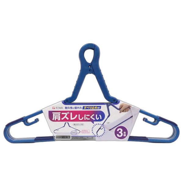 ノンスリップグリップハンガー 3本組 ブルー  (滑り止め付きハンガー 洗濯物干し フック付き 東和産業)●肩部と横棒部にすべり止めが付いていますので、洗濯物がズレ落ちにくくなっています。●すべり止め部は、耐久性に優れた素材を採用しています...