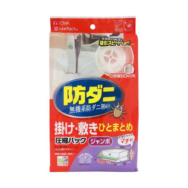 防ダニ ふとん圧縮パック 掛け・敷き ジャンボ 1組用 1枚入  (布団圧縮袋 布団収納袋 ワイド ジャンボ マチ付 キーパック 東和産業)●この圧縮パックは、フィルムの内側に無機系防ダニ剤を練り込んでいます。●無機系防ダニ剤とは：・ダニを...