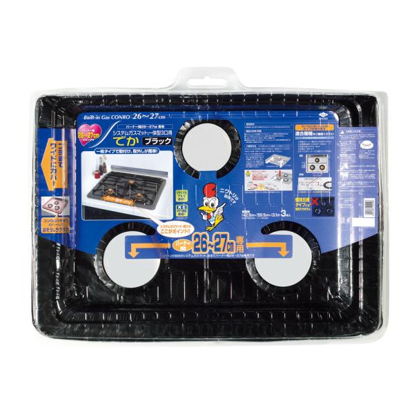 システムガスマット一体型でか ブラック バーナー間26〜27cm専用 日本製 S2240 (全面ごとくタイプ用 カバー ガスコンロカバー 油汚れ 油跳ね キッチン用品  東洋アルミ)●ビルトインコンロの縁までワイドにカバーし、お掃除の手間を...