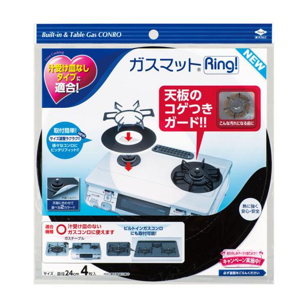 ガスマット Ring NEW 直径約24cm 4枚入 日本製 S3286 (ガスコンロ 天板 五徳 ごとく 汚れ防止 焦げ付き防止 キッチン用品 東洋アルミ)●汁受け皿のないガスコンロであれば、ほとんどの機種に対応します。●ごとくまわりのコ...