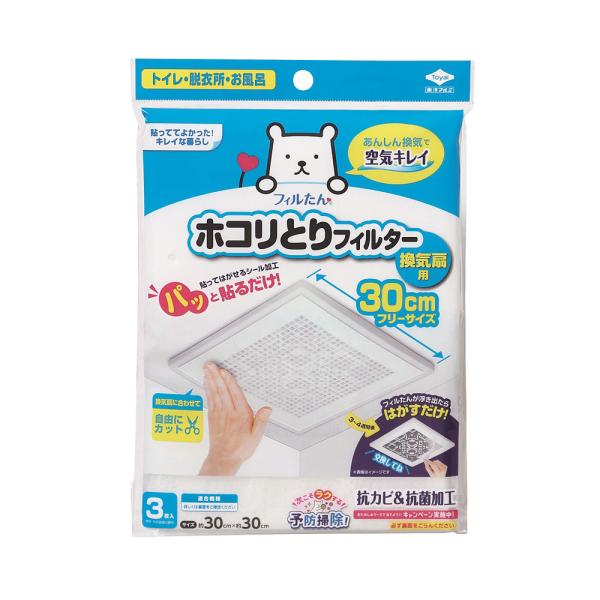 ホコリとりフィルター換気扇用 30cm 3枚入 日本製 S3497 (ホコリ取り トイレ 脱衣所 浴室 換気扇用フィルター 東洋アルミ)●トイレや脱衣所、お風呂の換気口にホコリがたまるのを防ぐ！●パッと貼るだけで取付簡単、ホコリをキャッチす...