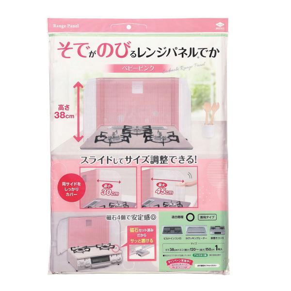 そでがのびるレンジパネルでか ベビーピンク 縦38cm×横（最小）120〜（最大）150cm 1枚入 日本製 S5616 (油跳ね防止 油汚れ防止 コンロ周り キッチン用品  東洋アルミ)●油はね防止パネル。●両サイドの幅は30〜45cmで...