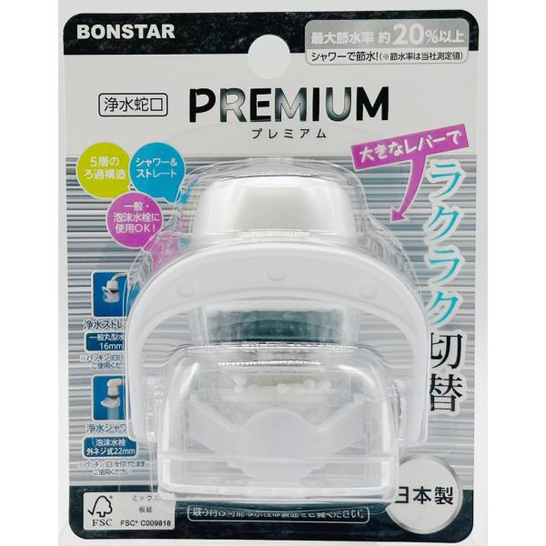 浄水蛇口プレミアム 日本製 J-082 (節水 水道ろ過 切替レバー ボンスター)●水道水に混ざる鉄サビ、ゴミなどの不純物を５層のろ過材でカットします。●切替レバーを軽く上下させ、ワンタッチでストレートとシャワーの切り替えが出来ます。●ヤシ...