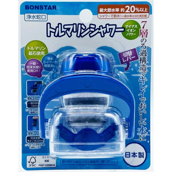 浄水蛇口トルマリンシャワー 日本製 J-084 (節水 水道ろ過 切替レバー ボンスター)●水道水に混ざる鉄サビ、ゴミなどの不純物を7層のろ過材でカットします。●ヤシ殻活性炭、亜硫酸カルシウム、トルマリン鉱石がきれいでおいしい水をつくります...