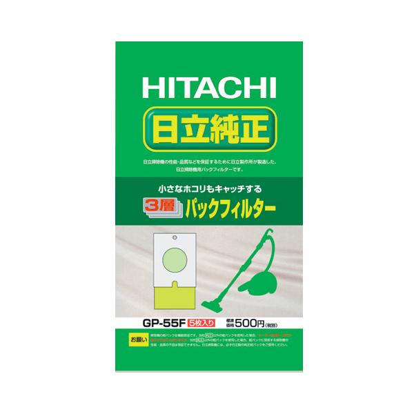日立純正紙パック 3層 パックフィルター 5枚入り 日本製 GP-55F (掃除機 純正紙パック 日立)●3層パックフィルタ−。●小さなホコリもキャッチする。(掃除機 純正紙パック)※画像はイメージです。