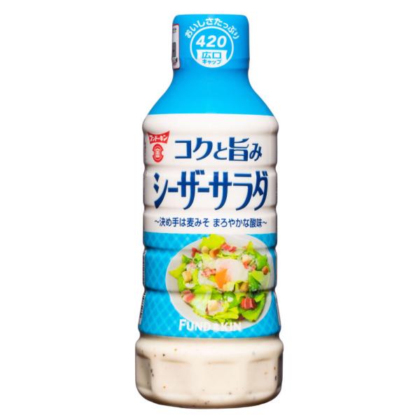 フンドーキン コクと旨みシーザーサラダドレッシング 420ml  [3種のチーズ 国産 大分]●決め手は麦みそ！まろやかな酸味。●チーズと相性の良い自社製造麦みそを隠し味に、コクと旨み引き出したドレッシングです。●原材料のプロセスチーズは、...