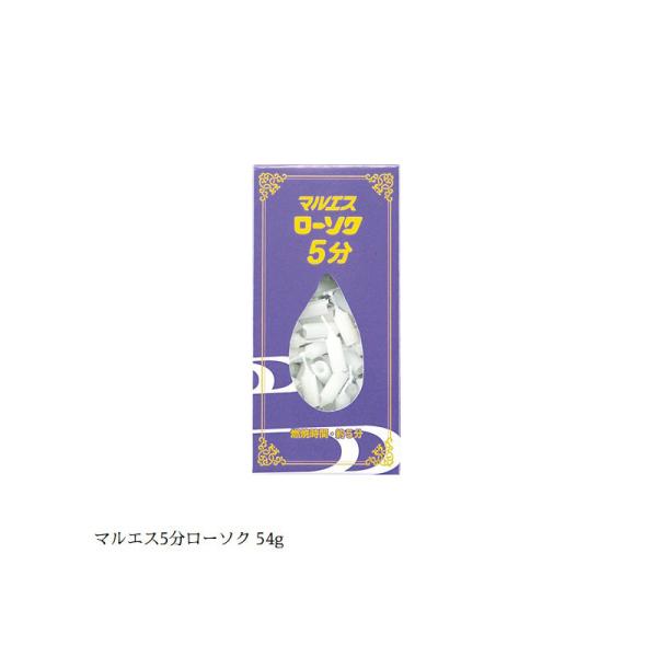 マルエス 5分ローソク 約200本 54g 10F008 (ロウソク 蝋燭 仏壇 お墓参り マルエス)●売れ筋サイズに品揃えを絞り込んだマルエスローソクシリーズ。●お客様のニーズに合わせたローソクです。●燃焼時間：約5分。(ロウソク 蝋燭 ...