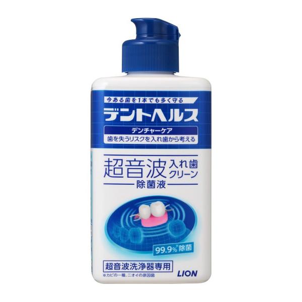 デントヘルス デンチャーケア 超音波入れ歯クリーン除菌液 250ml  (オーラルケア 入れ歯ケア 入れ歯洗浄剤 液体タイプ ライオン LION)●ブラシでは落としづらい汚れまで「超音波×除菌」で徹底洗浄●歯みがきしている5分でスッキリ(オ...