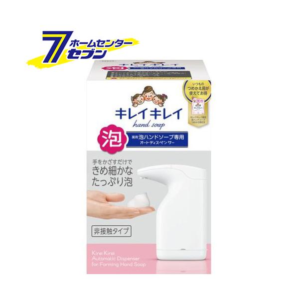 ライオン キレイキレイ 薬用泡ハンドソープ専用オートディスペンサー+ハンドソープつめかえ用(1セット)【キレイキレイ】  ( ハンドソープ 泡タイプ)●キレイキレイ薬用泡ハンドソープ専用オートディスペンサー●手をかざすだけで自動できめ細かな...