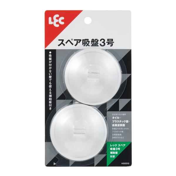 レック スペア吸盤3号 補助板付き 2個入 H00510 (吸盤のみ フック 吸盤フック スペア 交換用 収納 日用品 インテリア)●吸盤が付かない壁でも使える補助板付きスペア吸盤3号●2個入(吸盤のみ フック 吸盤フック スペア 交換用 ...