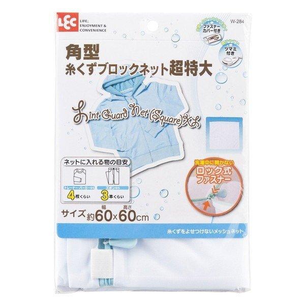 CX角型糸くずブロックネット　超特大 レック LEC [日用品 洗濯用品 洗濯グッズ 洗濯用小物 洗濯ネット]レック LEC CX角型糸くずブロックネット　超特大●糸くずをよせつけない細かいメッシュネットを使用した洗濯ネット。●大物洗いやま...