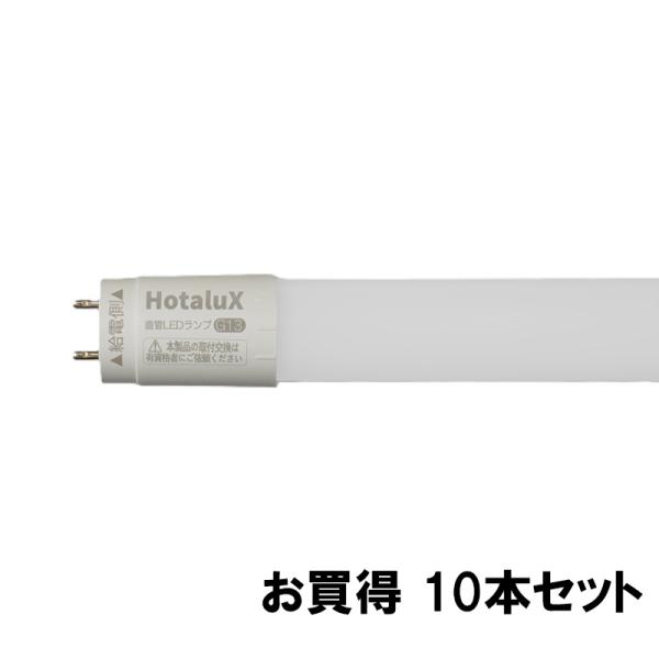直管LEDランプ（Ｇ13） 昼白色（5000?） 10本セット LD40T50/13/22G13-H1 (天井照明 LED照明 口金13 リビング まとめ買い ホタルクス)●日本照明工業会の安全規格JLMA301適合。●安心の5年保証。●E...